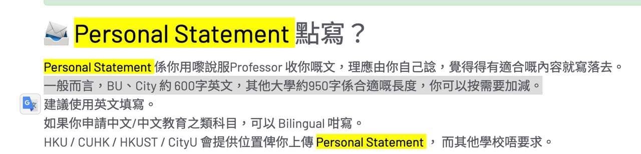 有無人知personal statement non jupas到底要寫幾多字？ - 港澳時事板 | Dcard