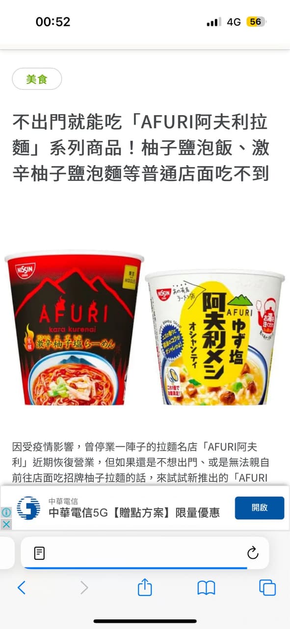 Afuri柚子鹽泡麵 - 閒聊板 | Dcard