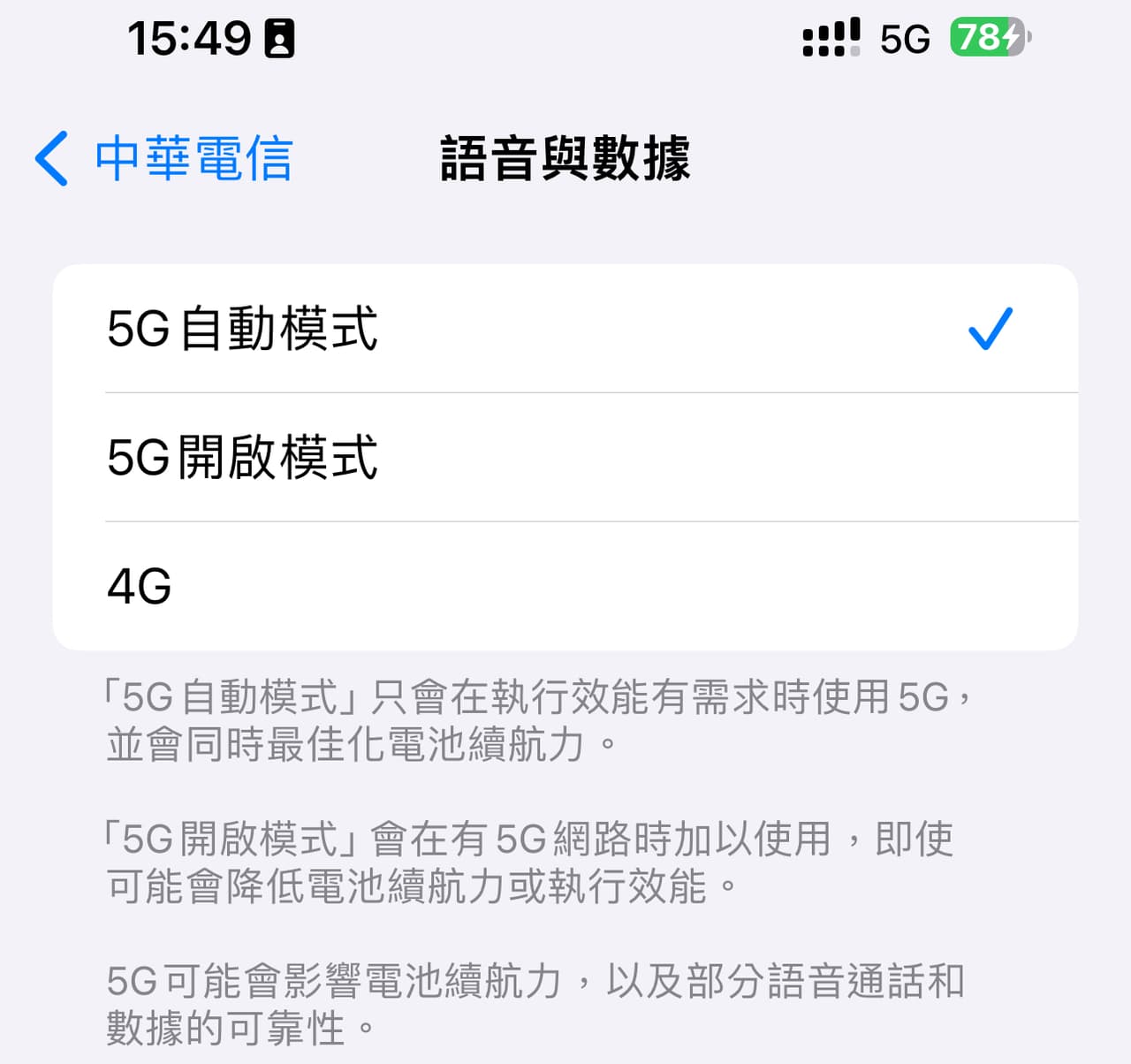 #請益 iPhone 不能切換3G網路？ - 3C板 | Dcard
