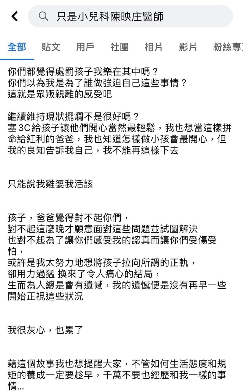 小兒科醫師家暴(附原文) 醫事人員板 Dcard