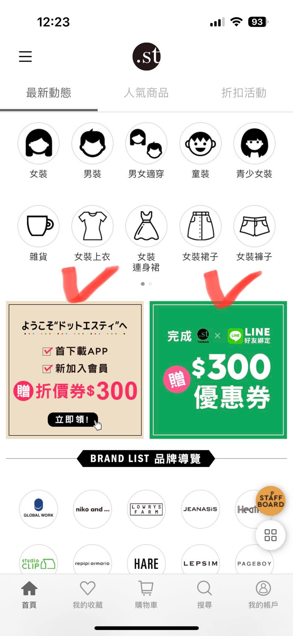 #分享 超佛! dot st TW APP綁定會員送600(日牌求推薦 - 女孩板 | Dcard