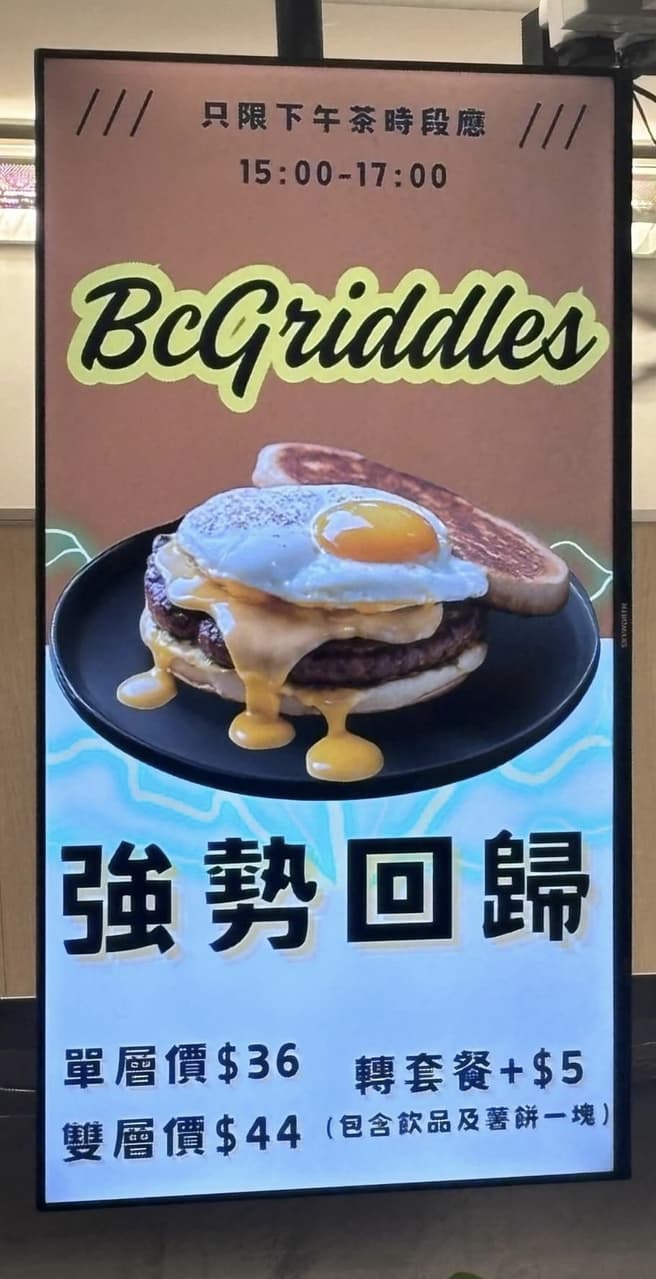 CU McGriddles 世一 - 香港中文大學板 | Dcard