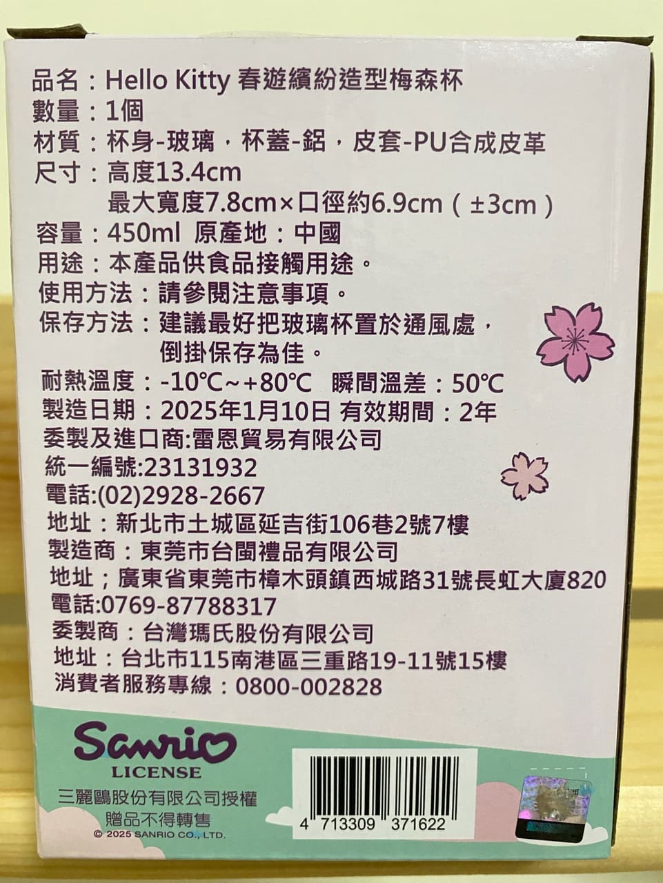 #我要賣 7-11 Hello Kitty 春遊繽紛造型梅森杯/瓶 - 二手交易板 | Dcard