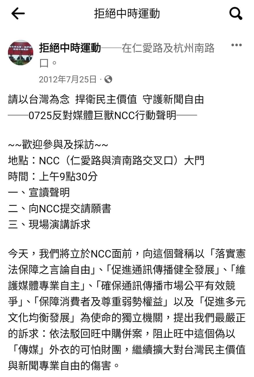 反媒體壟斷運動過去10年了,國昌依舊得站在街頭 時事板 Dcard