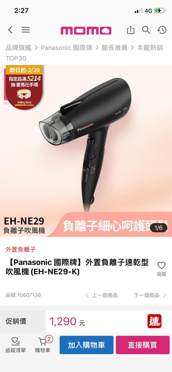 panasonic ne29 吹風機 - 美髮板 | Dcard