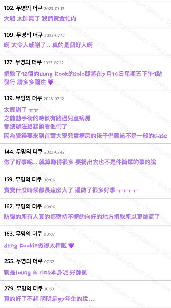 #分享 #𝘁𝗵𝗲𝗾𝗼𝗼熱門 在首爾大學兒童醫院裡印刻上姓名的防彈少年團𝗝𝘂𝗻𝗴 𝗞𝗼𝗼𝗸 - BTS板 | Dcard