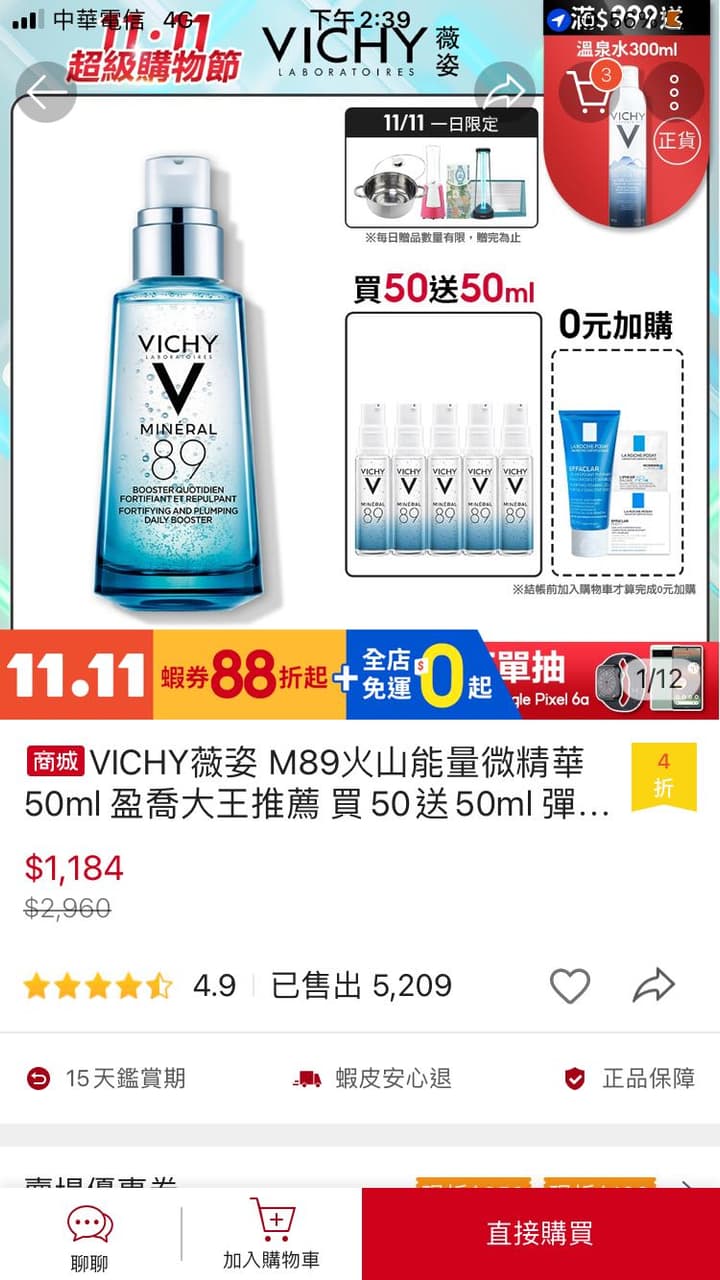 想請問近期有購買薇姿M89的大家～～ - 美妝板 | Dcard