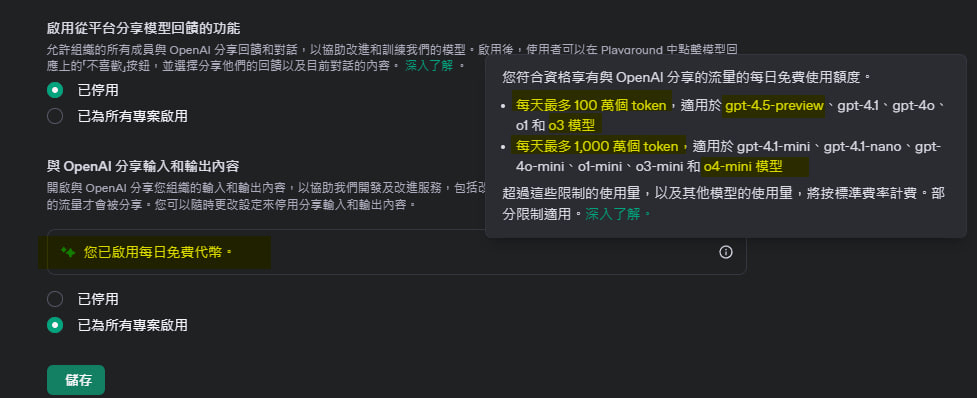#新訊 OpenAI確定延長免費的每日API額度 - ChatGPT板 | Dcard