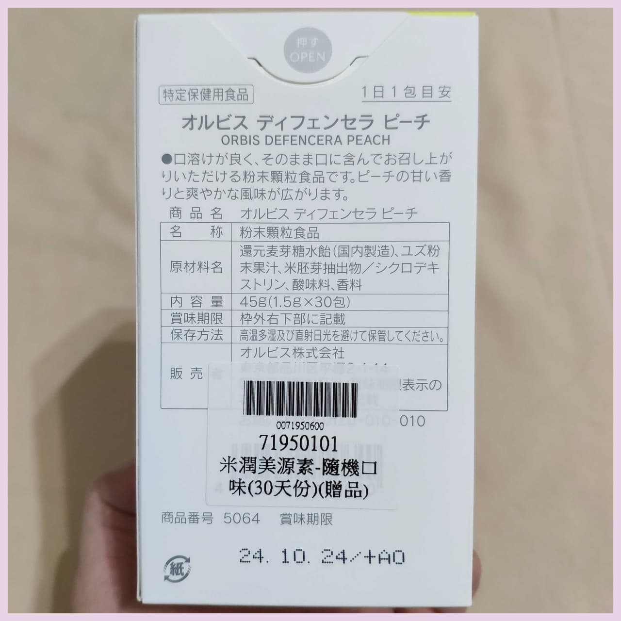 #開箱 ORBIS 來台17年生日派對 真芯回饋周年慶 戰利品分享(文末抽獎)#水水大聲說 - 美妝板 | Dcard