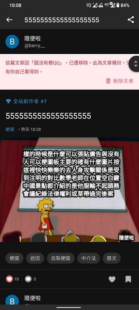 被刪掉了，但完成了。 - 隨便啦 (@berry__) | Dcard