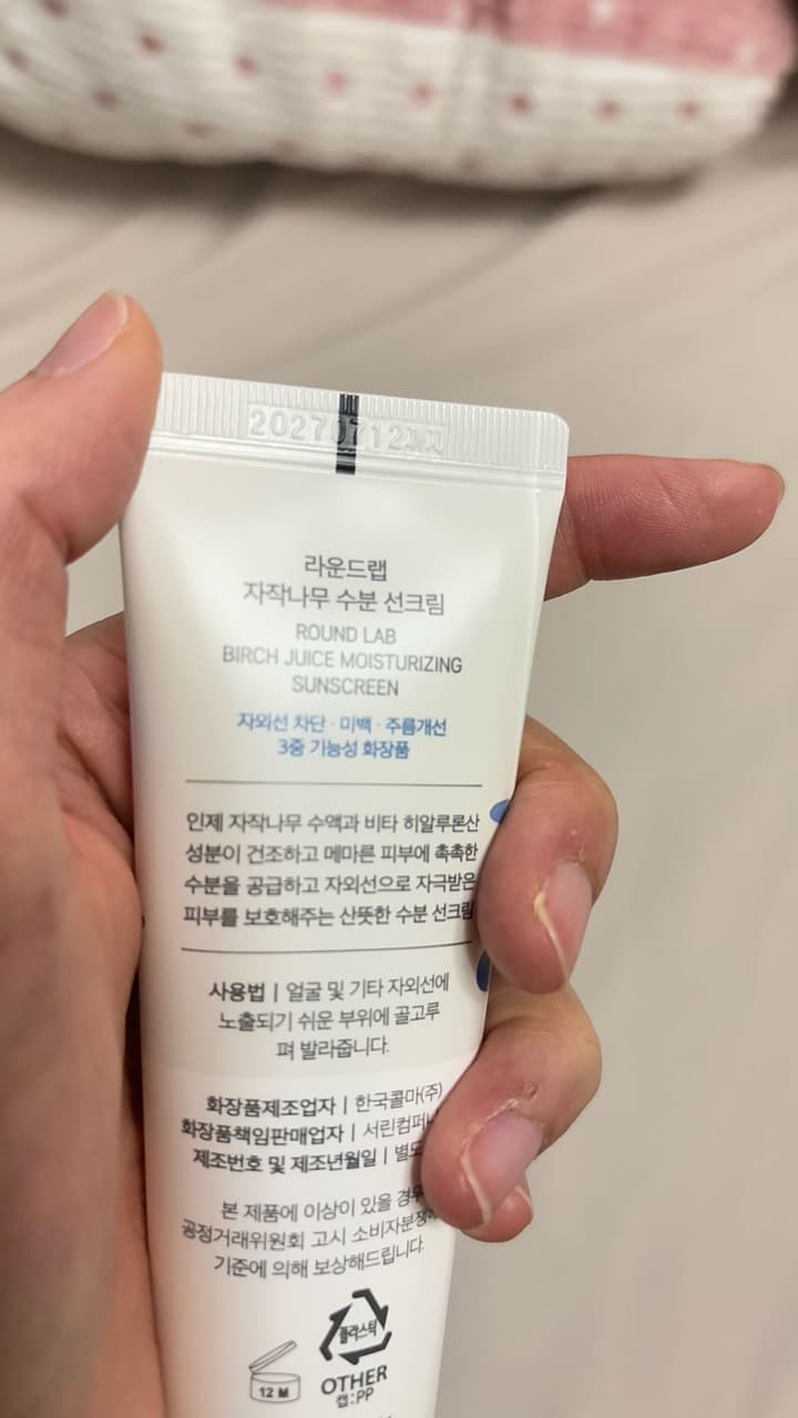 #我要賣 （售出）Round Lab獨島白樺樹保濕防曬霜 - 二手交易板 | Dcard