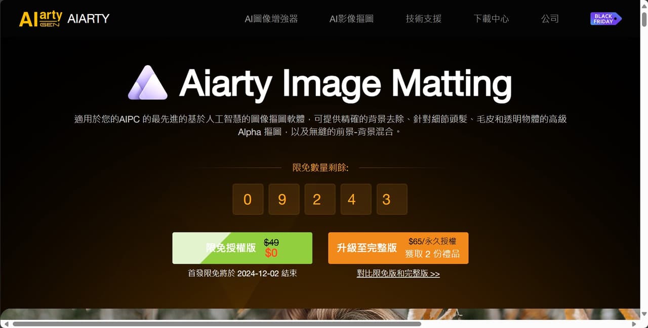 #分享 AI 去背首發限免！（win、mac） - App板 | Dcard