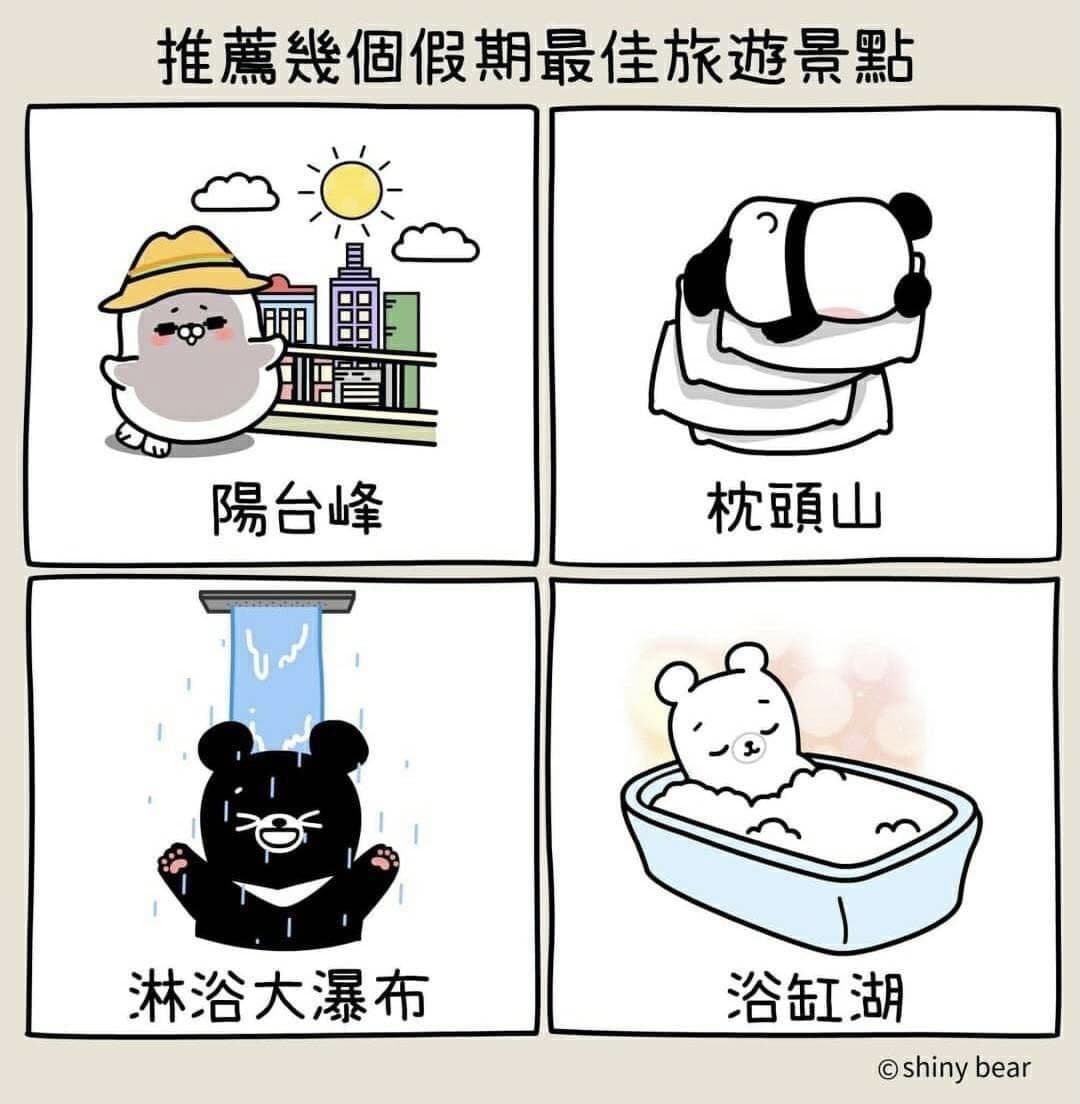 最美的風景～ 梗圖板 Dcard