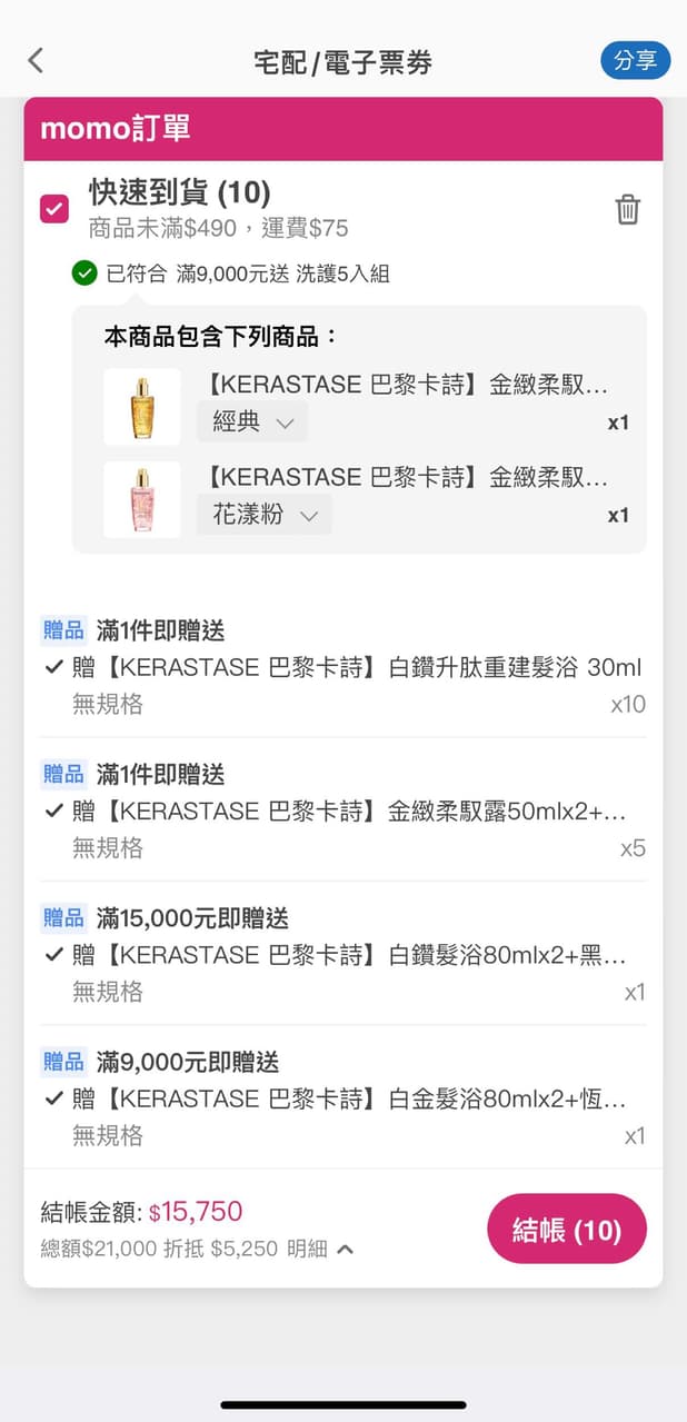 #揪團 (已成團)卡詩 金緻柔馭露100ml 690 金緻柔馭露50ml 345 黑鑽逆時髮膜75ml 370 - 美妝團購板 | Dcard