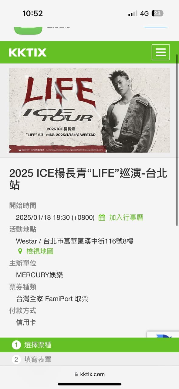 #求票 ICE楊長青 Life 台北專場 1張也可！（暫收到 - 票券交流板 | Dcard