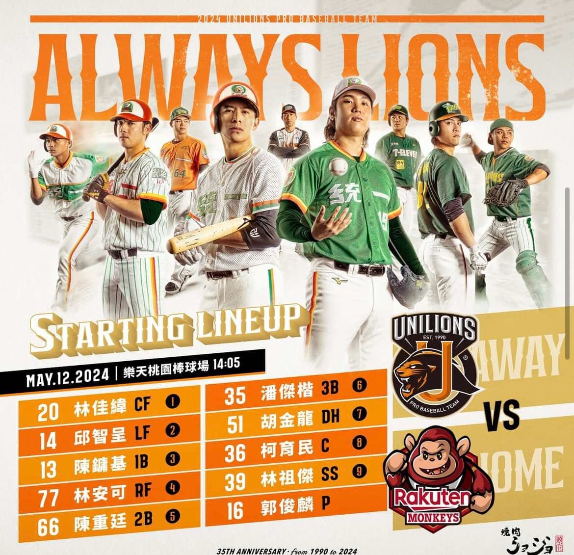 2024/5/12 CPBL 35TH / 統一🦁 VS. 樂天🦍 / G92 賽事討論區 - 中職板 | Dcard