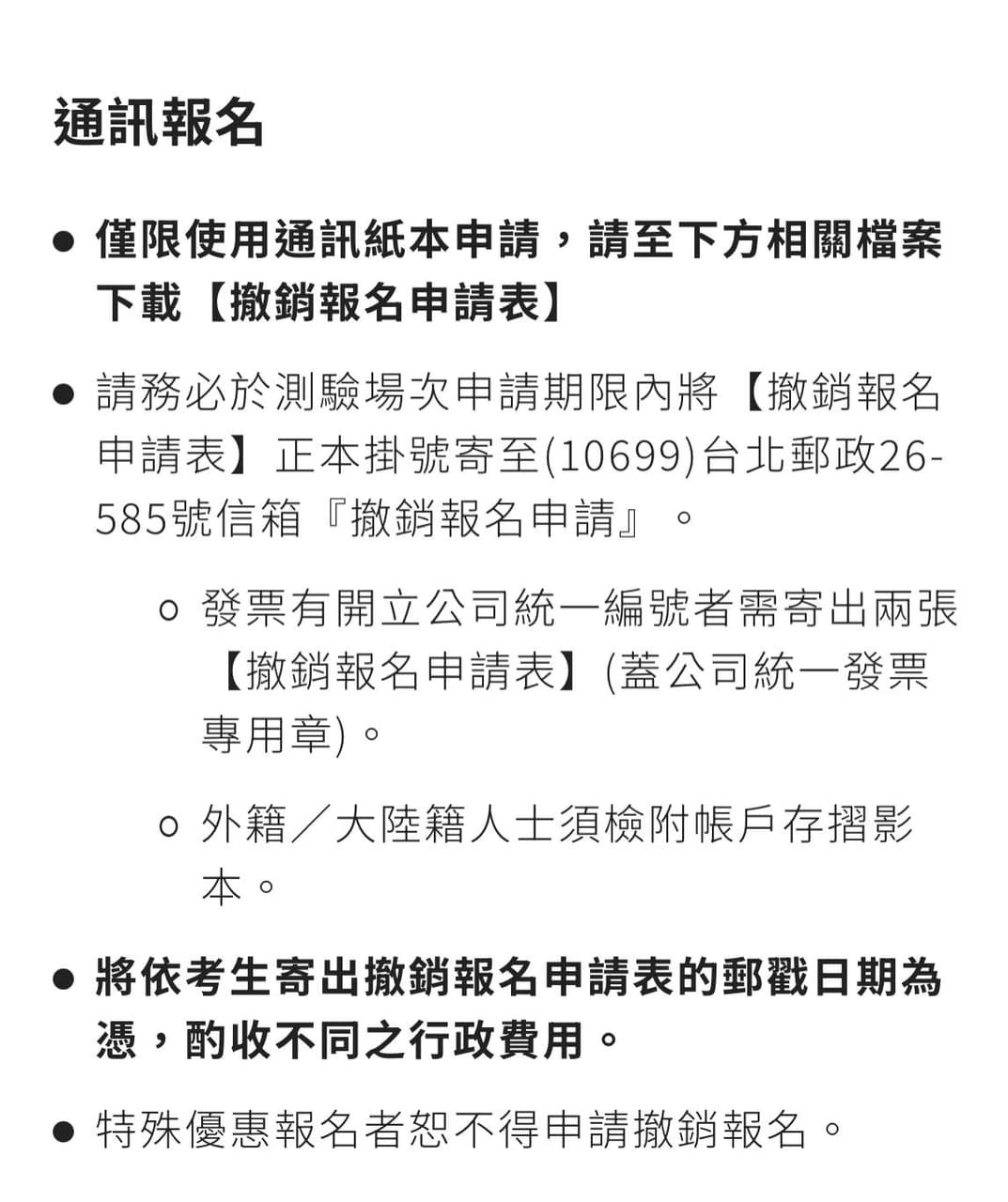 多益 多益校園考取消報名 英文檢定板 Dcard