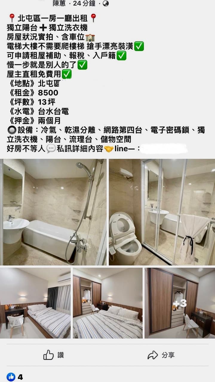 租屋疑問 這是詐騙嗎? 租屋板 Dcard