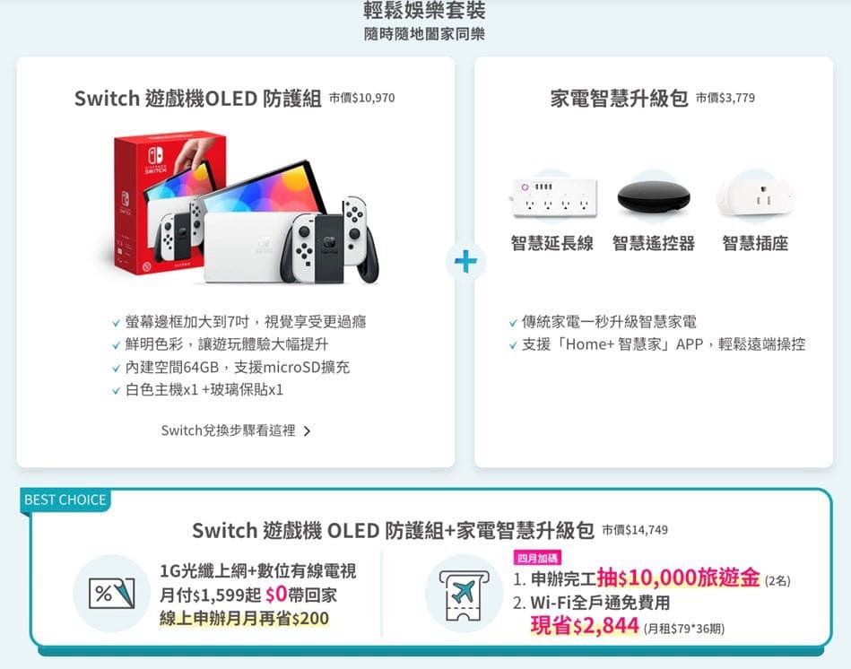 中嘉網路+Switch OLED試算 - 3C板 | Dcard