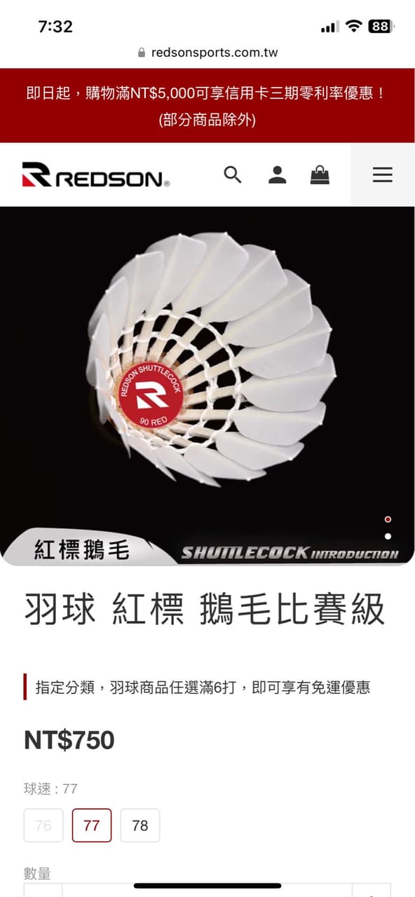 #產品 售 Redson紅標比賽級鵝毛球 - 羽球板 | Dcard