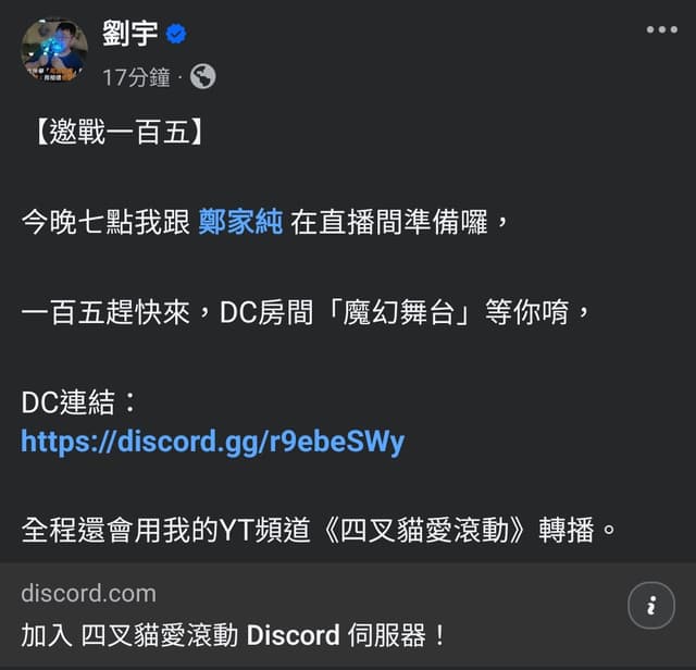 一百五今晚馬上要大戰雞排妹 四叉貓了！ - YouTuber板 | Dcard
