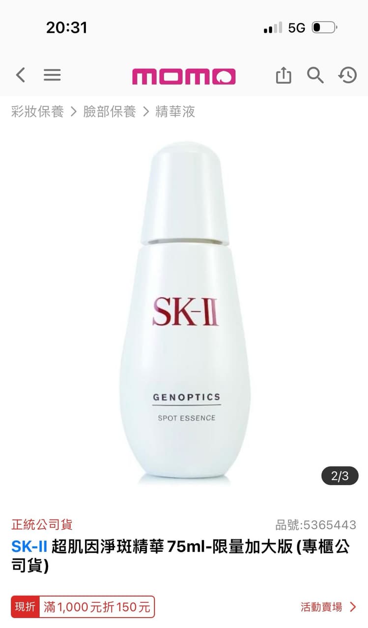 Sk2小燈泡有分兩種！？ - 美妝板 | Dcard