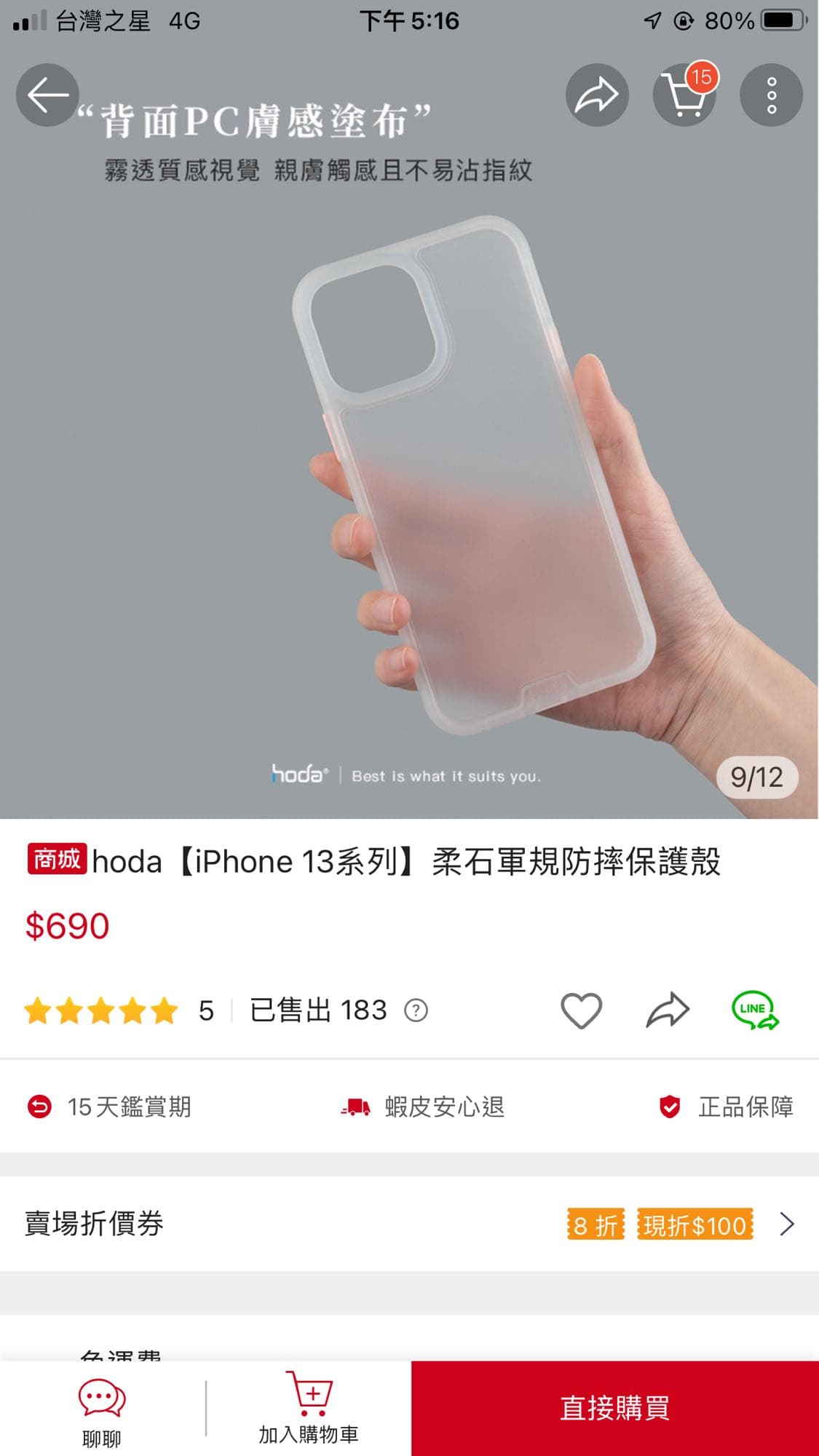 #iPhone #求幫選 hoda v.s. solide - Apple板 | Dcard