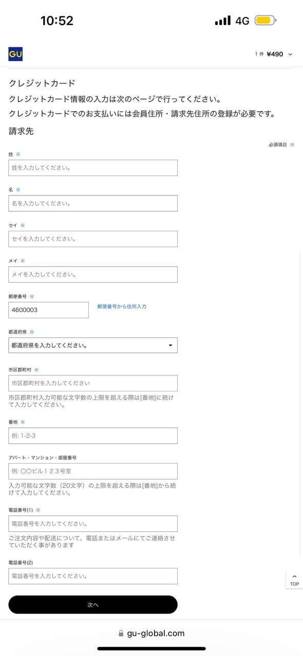 #分享 🇯🇵在日本網購GU/UQ取貨教學🪄︎︎ - 穿搭板 | Dcard