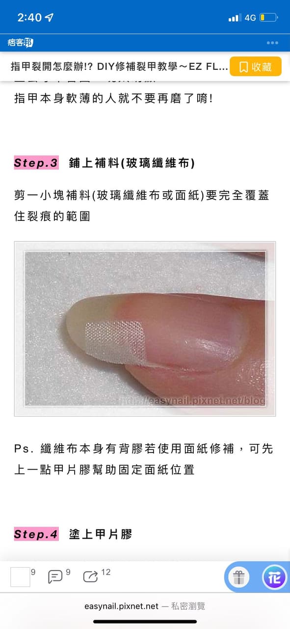 問題 指甲裂掉做凝膠美甲 美甲板 Dcard