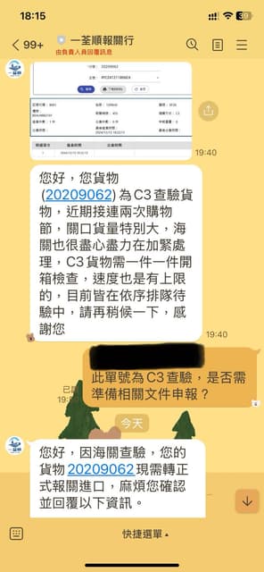 C3轉正式報關 - 淘寶板 | Dcard