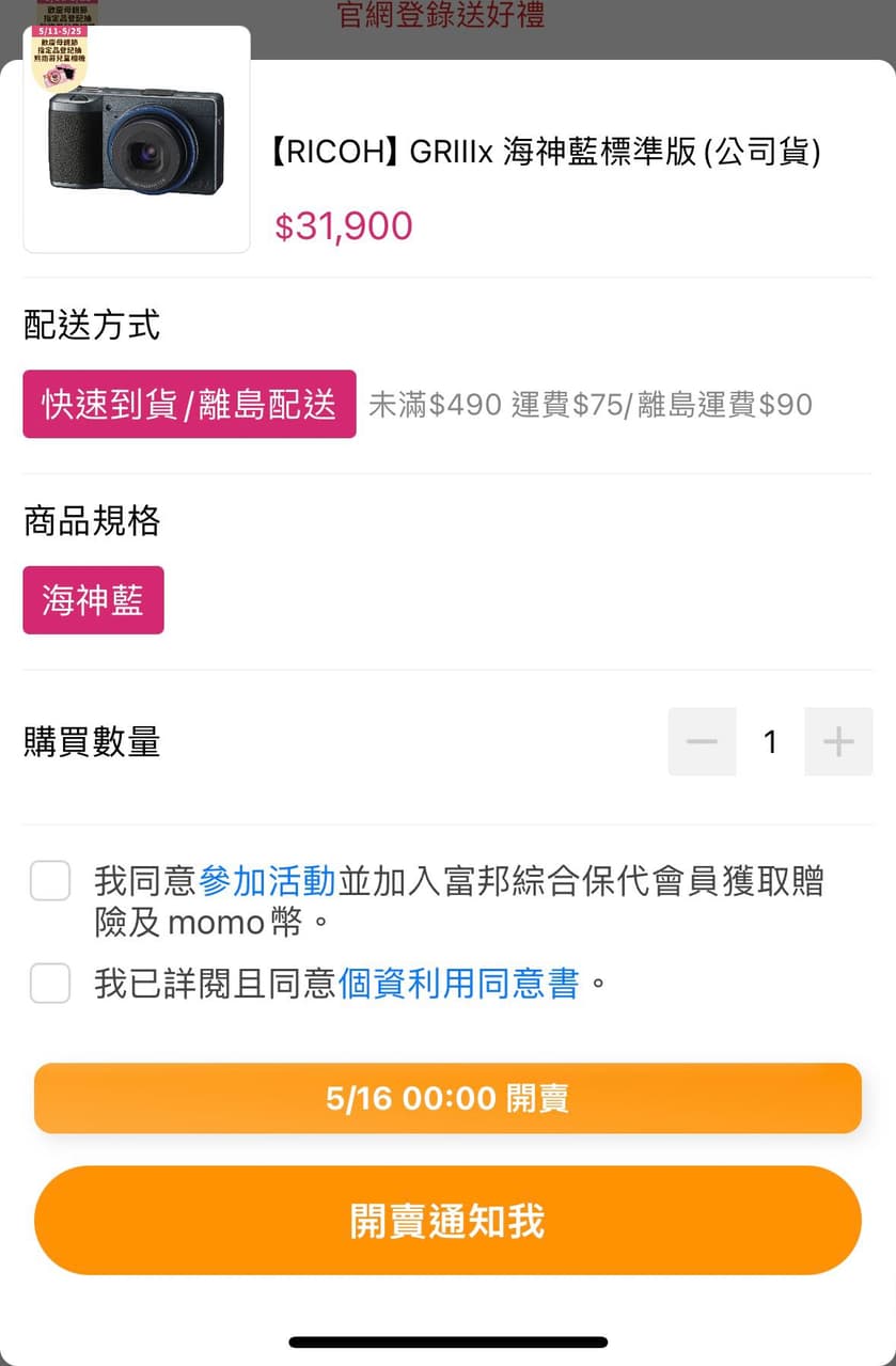 #閒聊 momo搶購GR3心得 - 攝影板 | Dcard