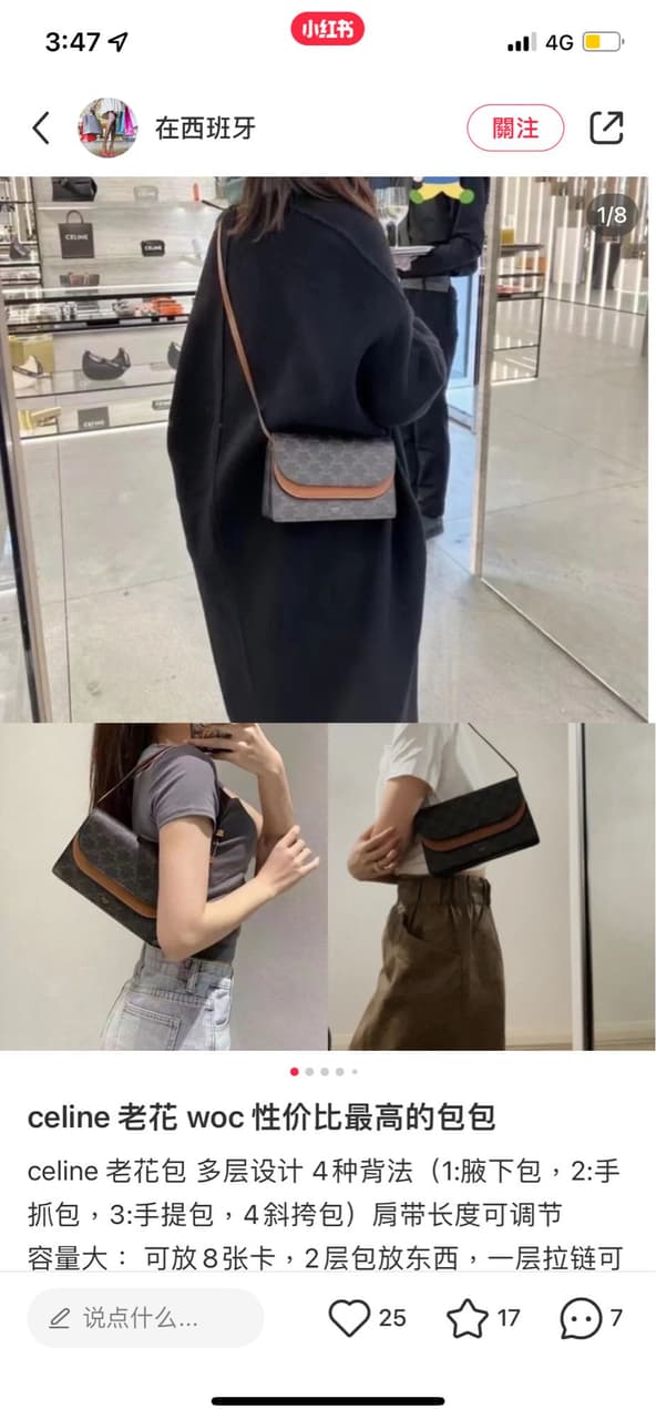 #選手 #選手 選擇困難🙏 Celine woc - 精品板 | Dcard