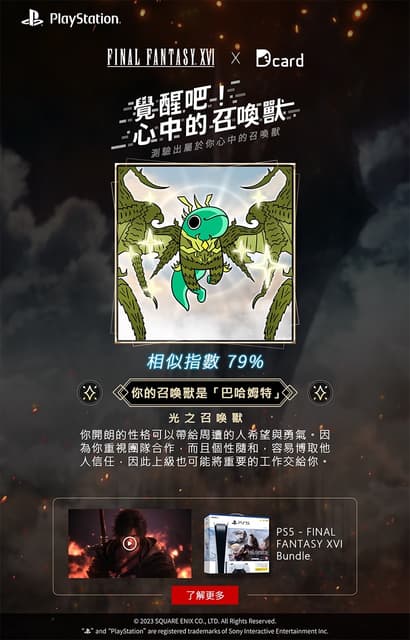 來分享一下能抽 PS5 FINAL FANTASY 16 同捆機的好康活動 ! - Final Fantasy板 | Dcard