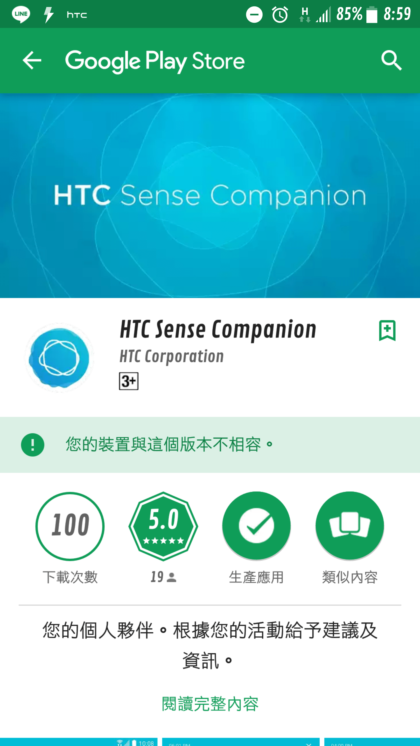 #分享#HTC sense companion - 3C板 | Dcard