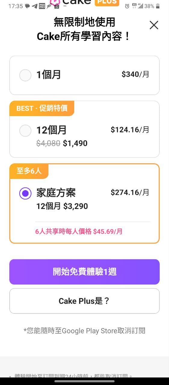 徵人 Cake plus 家庭方案一起來學習英文（滿團） - 閒聊板 | Dcard