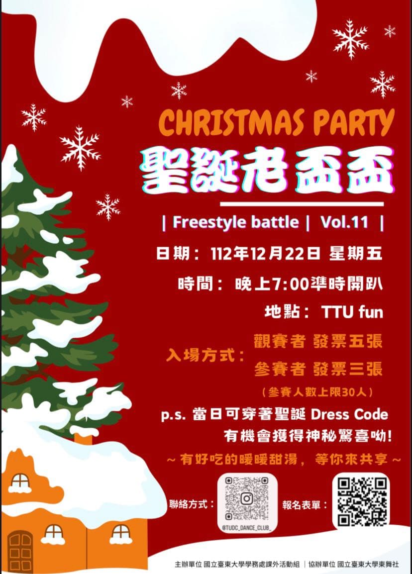 🎄聖誕老盃盃vol11(feat 聖誕dress Code ) 臺東大學板 Dcard