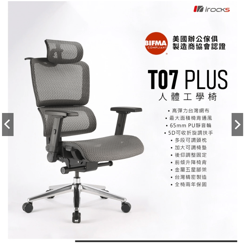 電腦辦公椅推薦，irocks T07 Plus 人體工學 辦公椅，今天在限時特價喔！ - 宜蘭宋仲基 (@nevergiveupwin) | Dcard