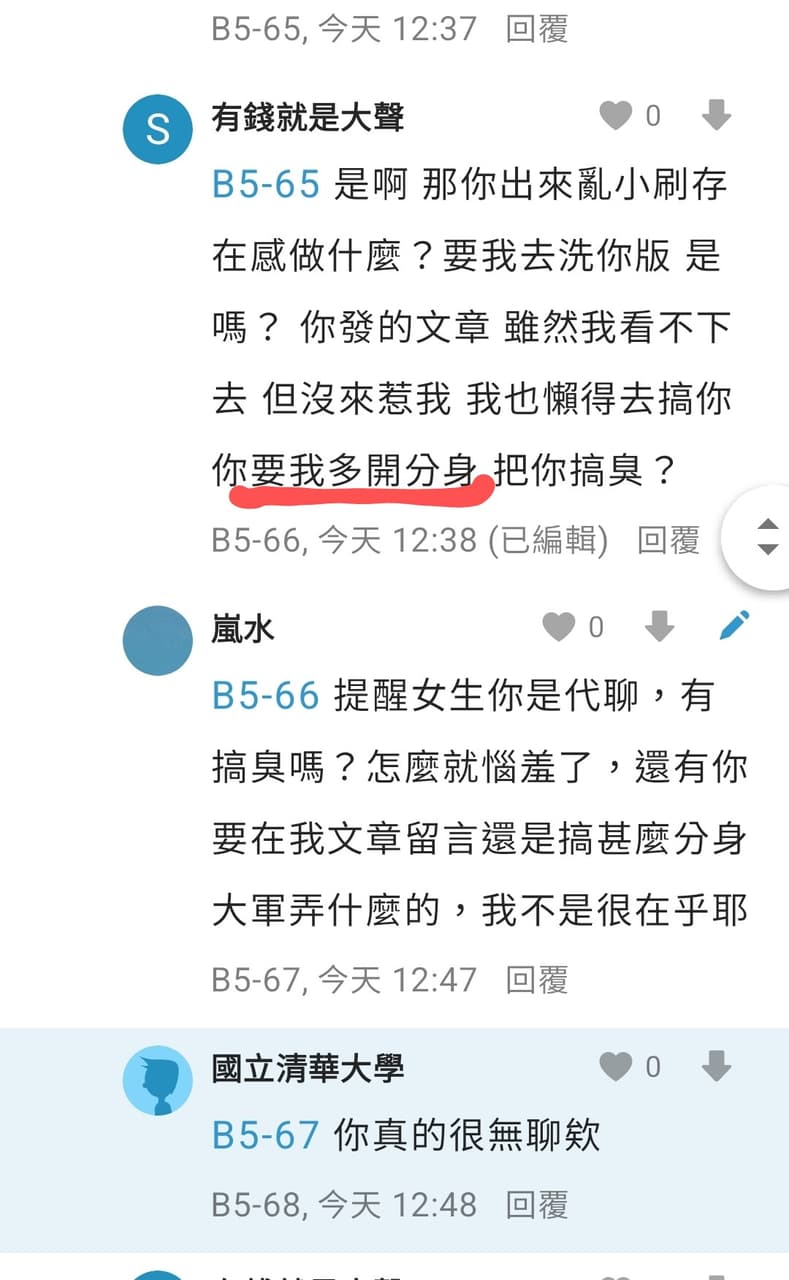 注意dcard有包養皮條客（有錢就是大聲） - 嵐水 (@lanet318) | Dcard