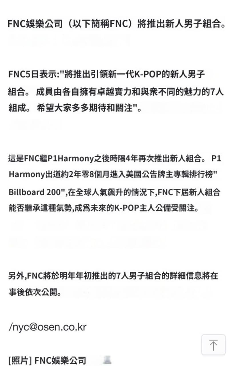 #分享 “FNC時隔四年推出新男子組合” - 追星板 | Dcard