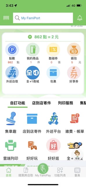 #教學 全家Fami小物袋寄件APP步驟分享! - 網路購物板 | Dcard