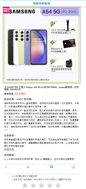 AI統整三星A54手機評論 - 三星板 | Dcard