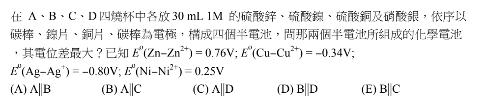 發問 電化學 問答板 Dcard