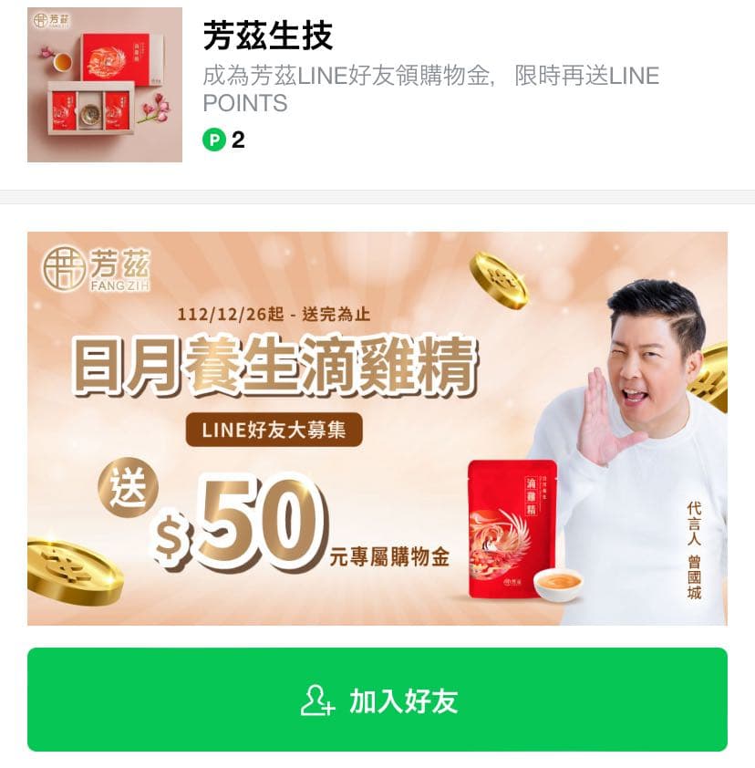 #情報 Line points 2+2+2+2共8P - 省錢板 | Dcard