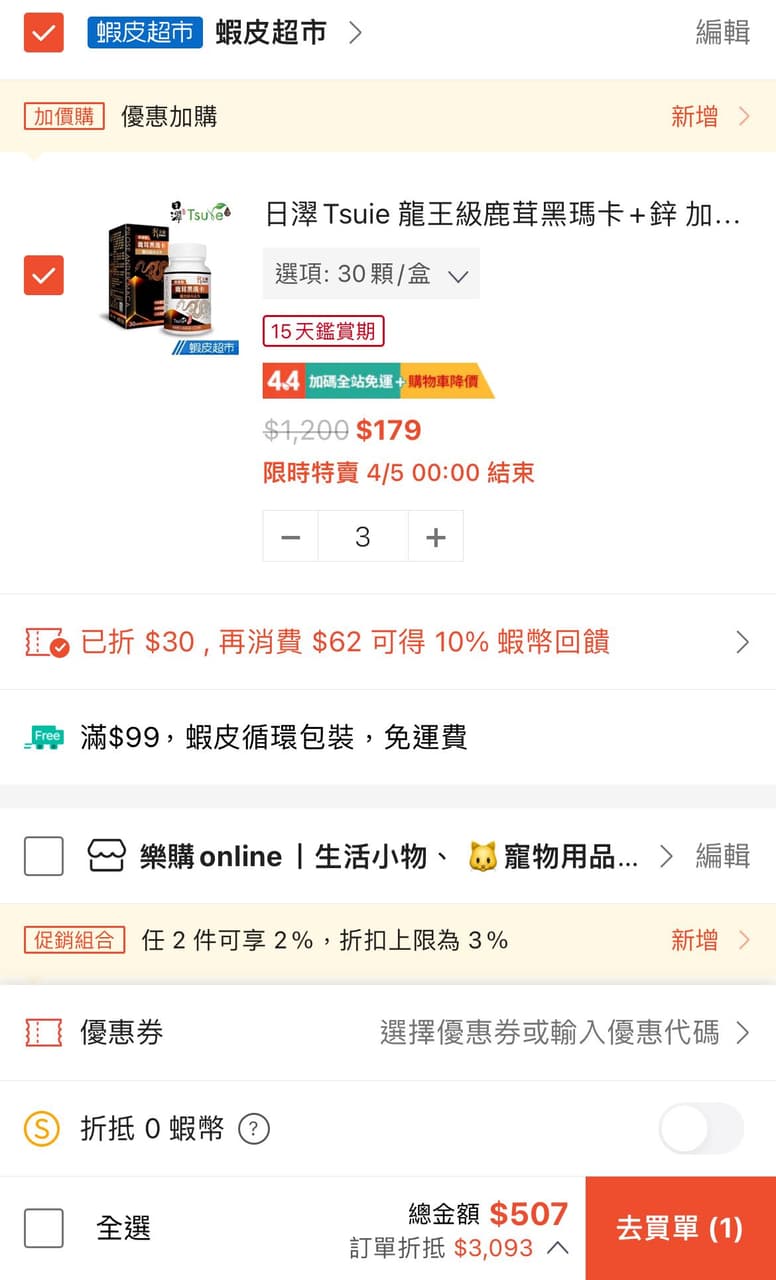 #情報🔎 日濢Tsuie 龍王級鹿茸黑瑪卡+鋅 加強版 30顆/盒 限時特價🔥179元🔥 - Jamie (@johnlonewu) | Dcard