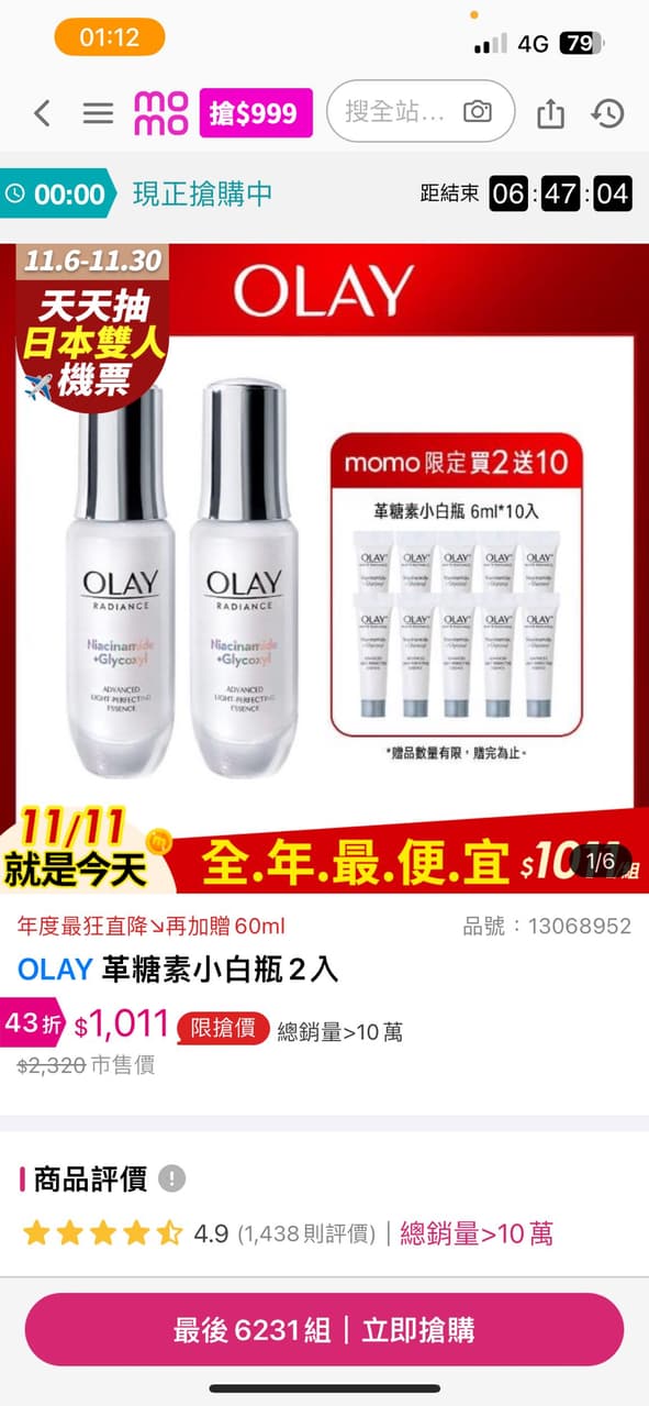 #揪團 Olay革糖素小白瓶 （已結束） - 美妝團購板 | Dcard