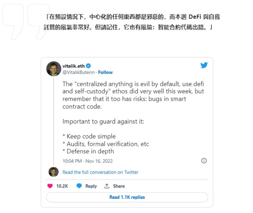 FTX 破產後「去中心化」才是王道？V 神：DeFi 其實也有風險！ - 理財板 | Dcard