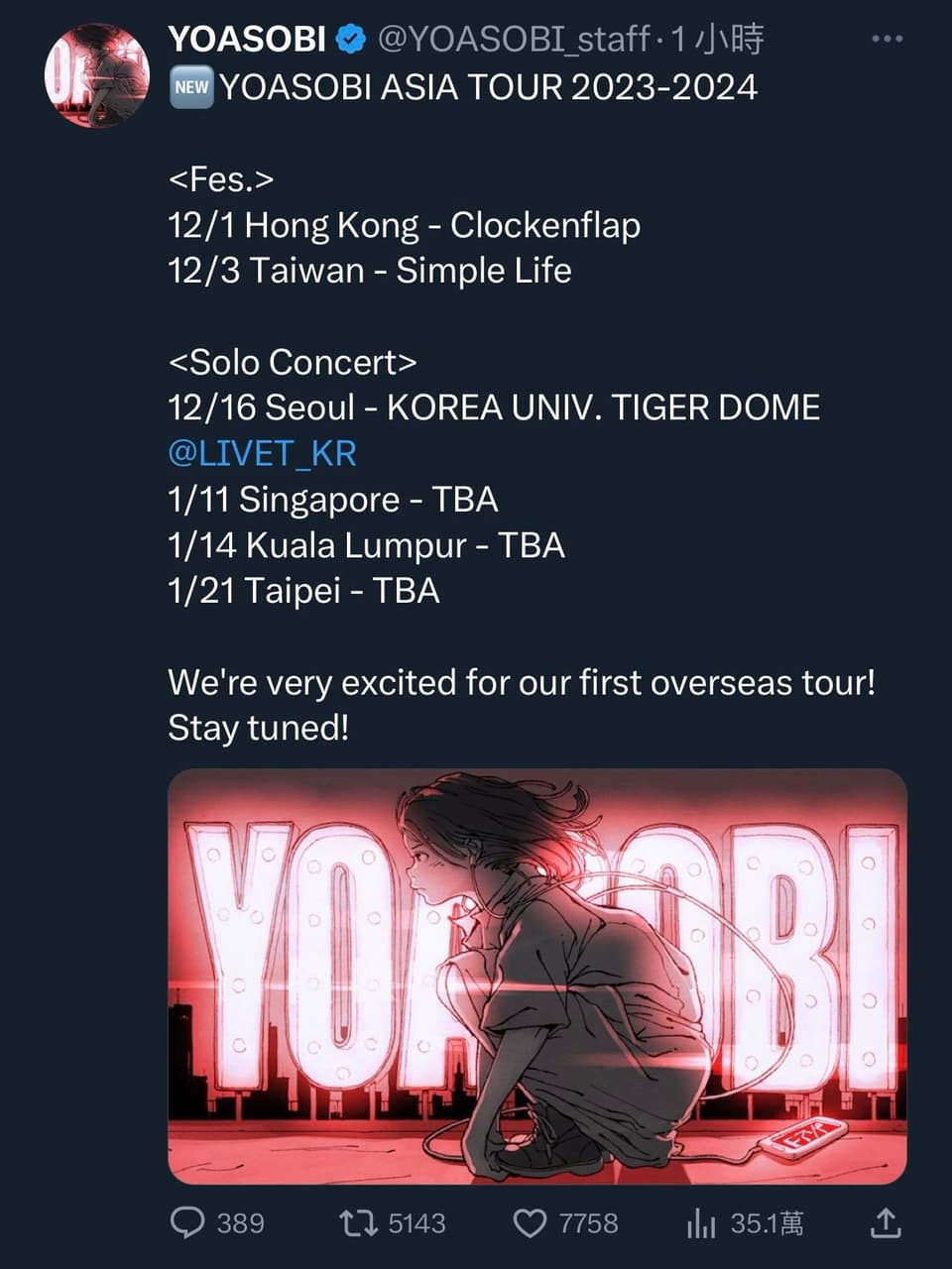 YOASOBI要來了！！！ - JPOP板 | Dcard