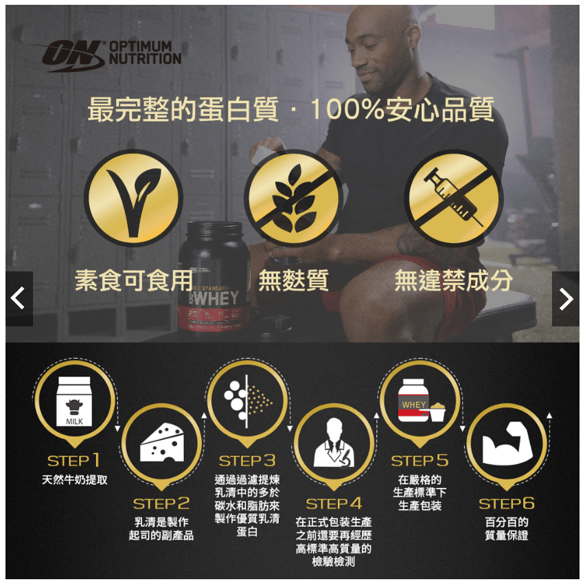 美國 ON 歐恩｜金牌濃縮分離乳清蛋白，目前在限時特價喔！ - 宜蘭宋仲基 (@nevergiveupwin) | Dcard