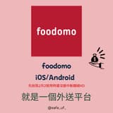foodomo | Dcard