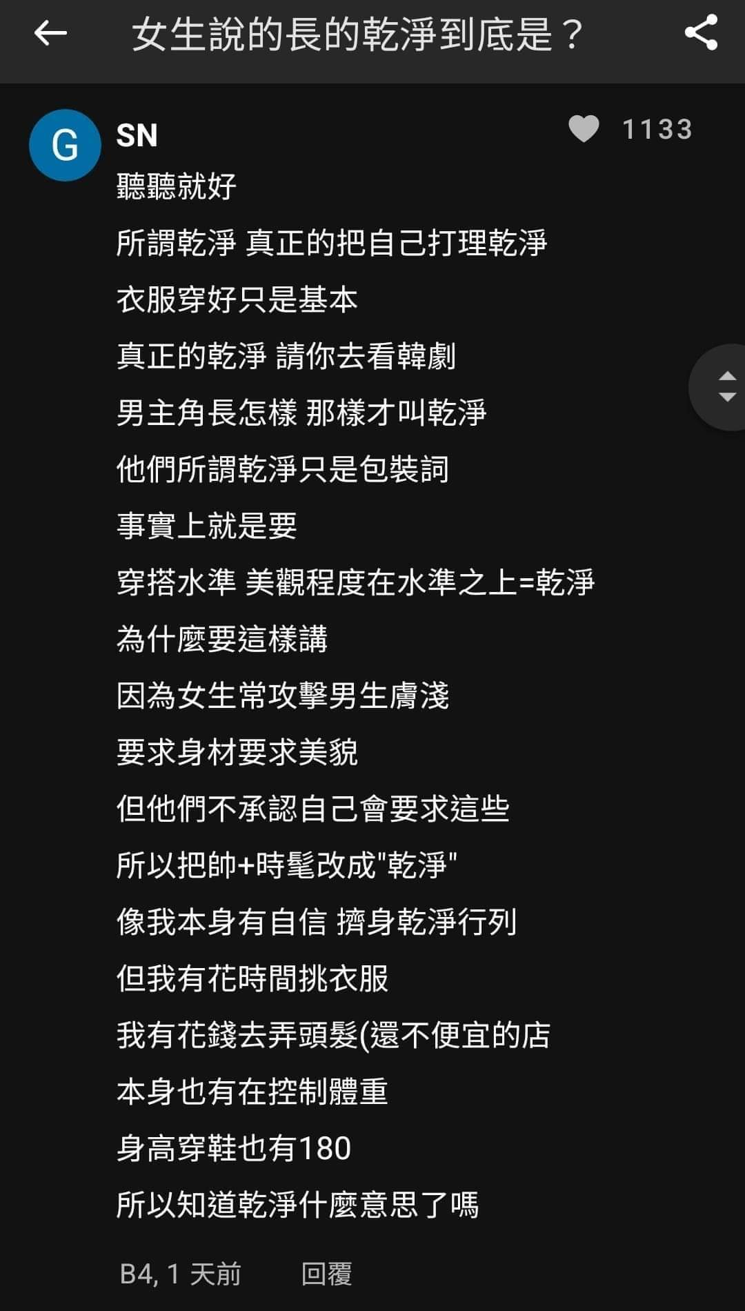為什麼不誠實一點? 感情板 Dcard